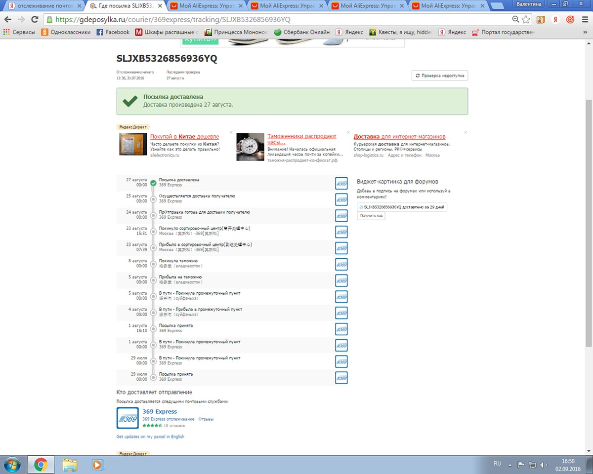 Где моя посылка???????? / Вопросы и ответы / gSconto